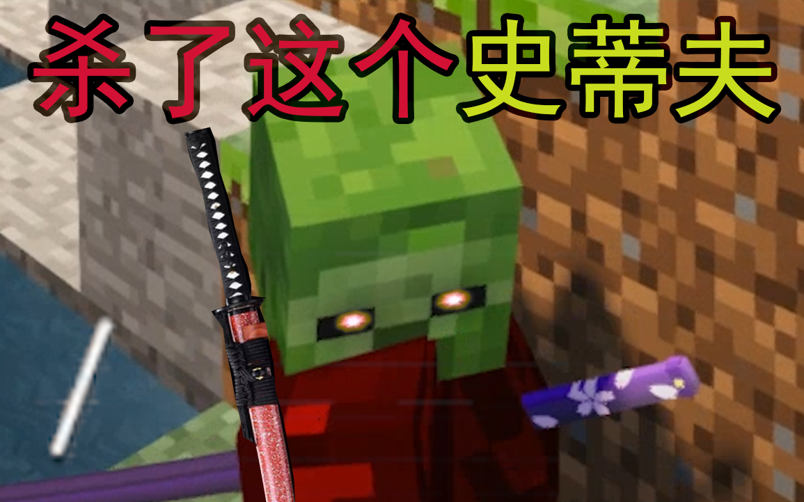 今天主播在我的世界里碰到了。