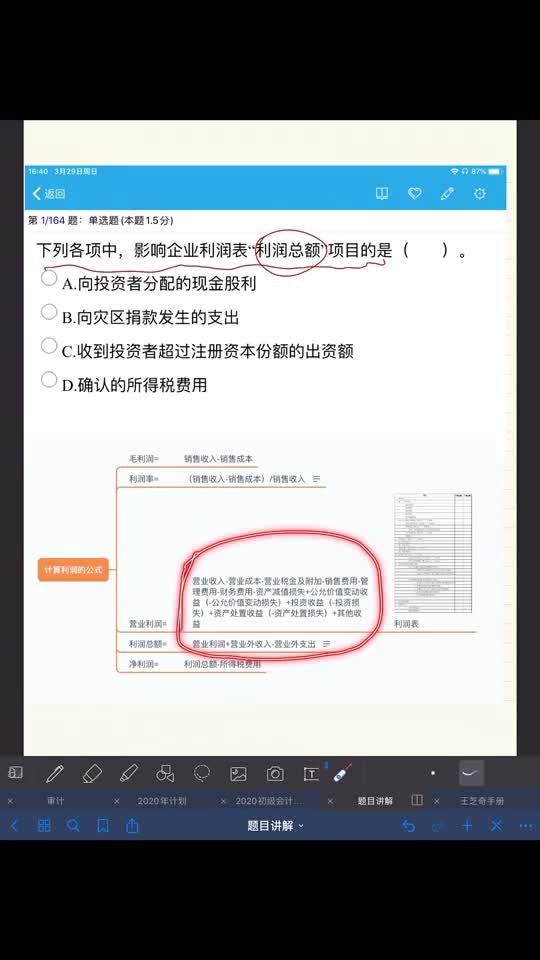 看到“利润总额”,先想到一个考点就是“所得税费用”不影响,影响的...