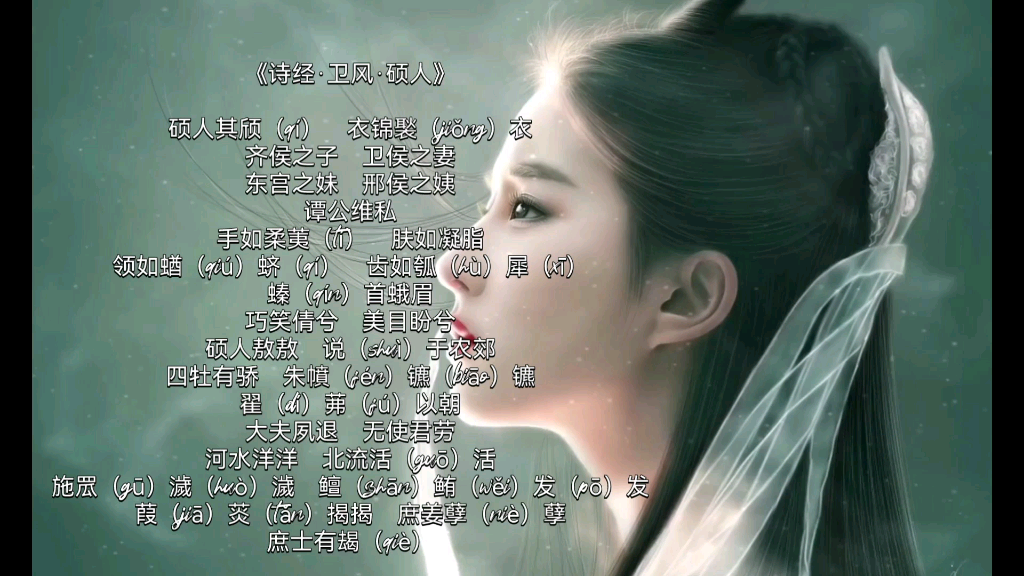 每日一诗 |《诗经·卫风·硕人》