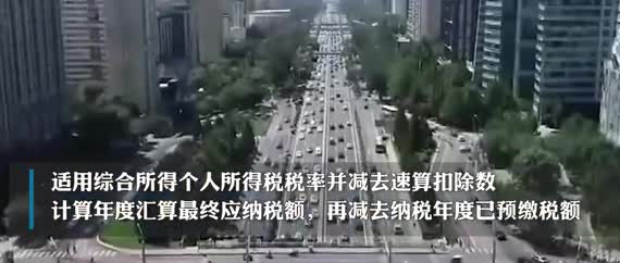 国家税务总局:3月1日起启动个税综合所得年度汇算