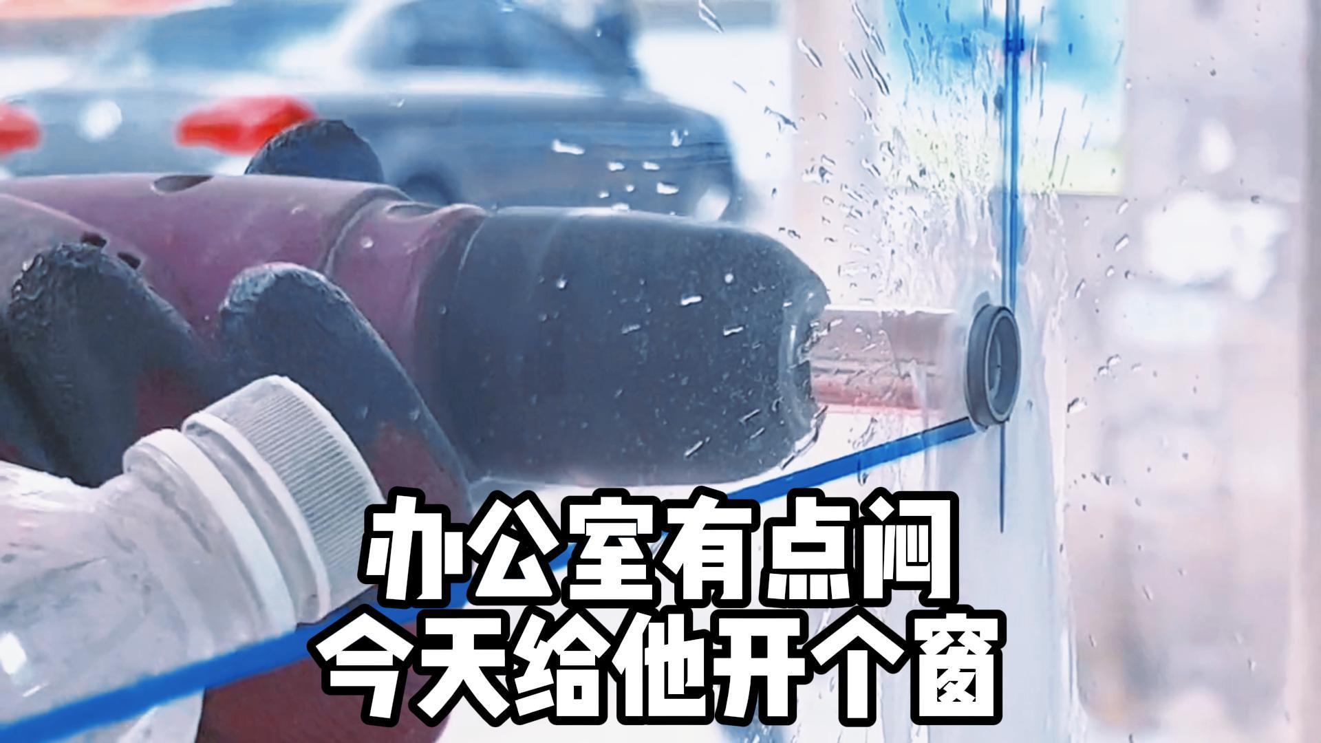 玻璃上掏个洞安装窗户,劳动人民的智慧