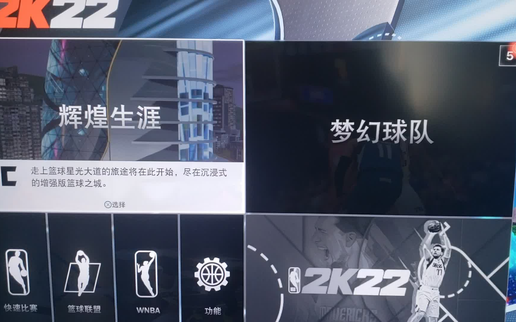 2k22次世代生涯无法游戏