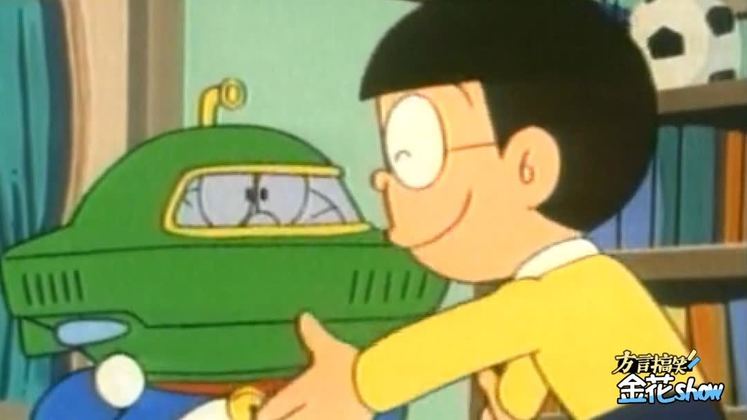 搞笑四川话配音:哆啦A梦还可以这样玩?四川话配音笑的肚儿痛!