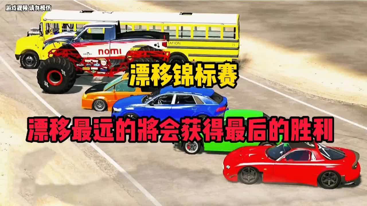 车祸模拟器:漂移锦标赛,漂移最远的将会获得最后的胜利