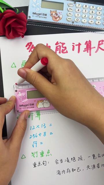这个尺子太好用了,不仅是个直尺,还能当计算器,期末复习用来画重点也...