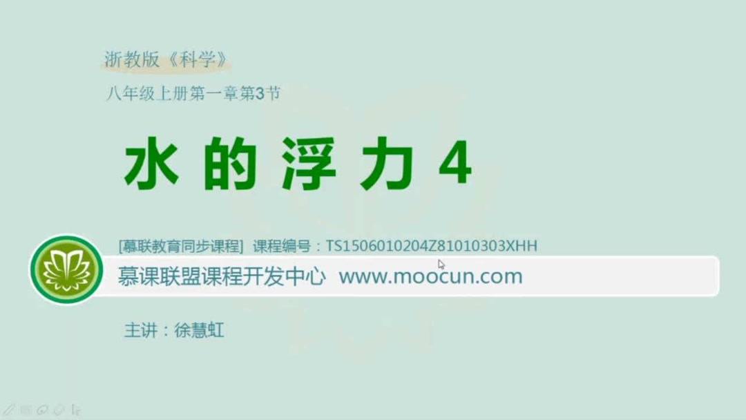 1.3.4物体沉浮条件的应用