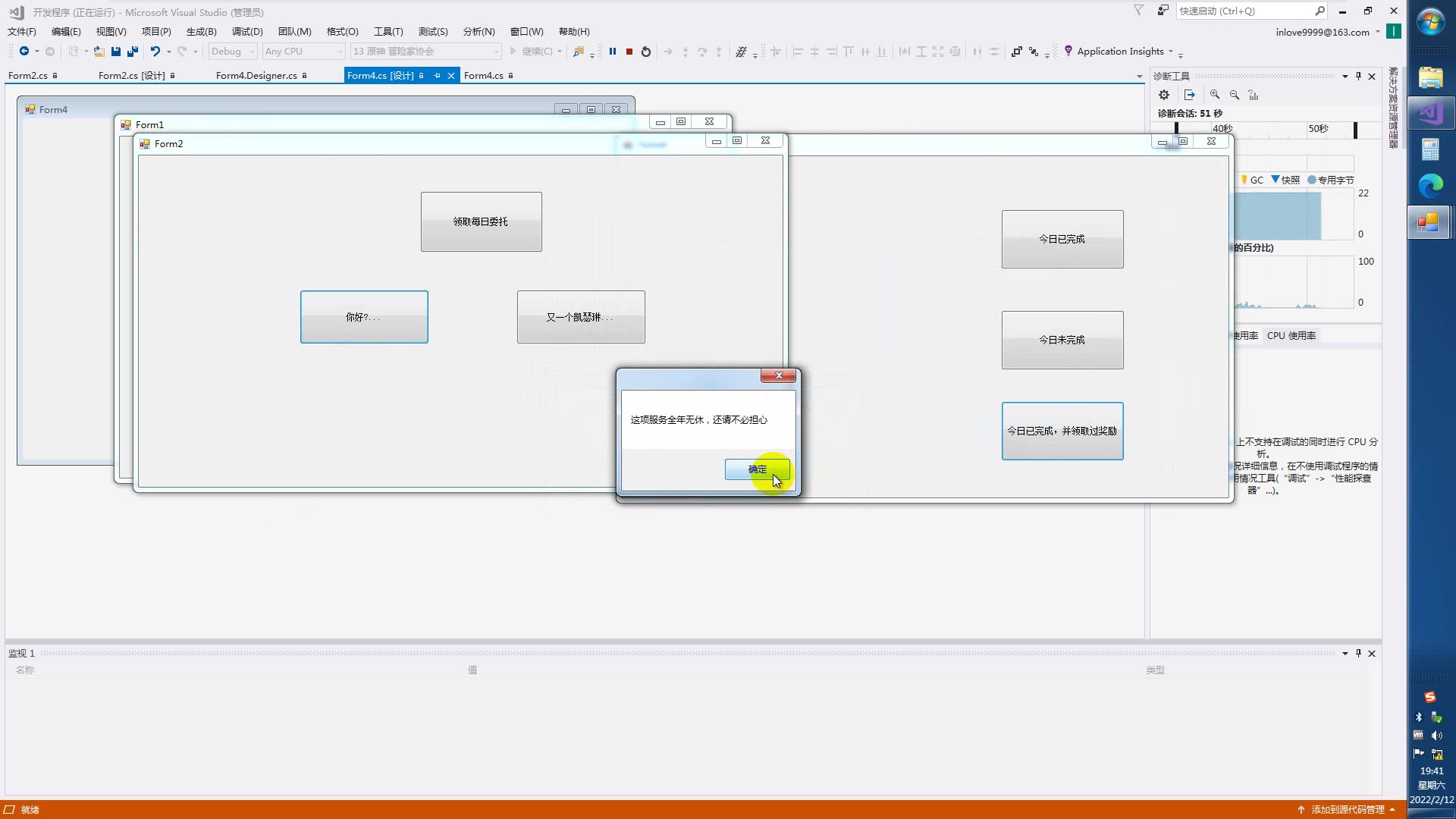 萌新自制C#winform窗体程序