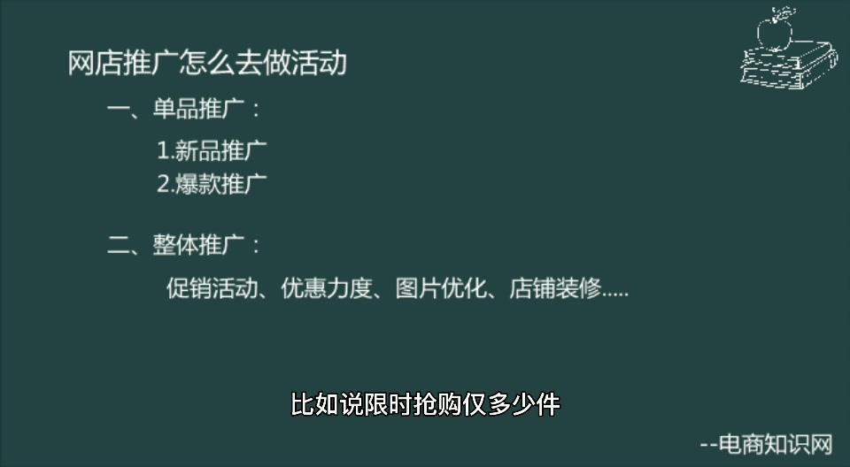 淘宝网店推广怎么做活动?如何操作?