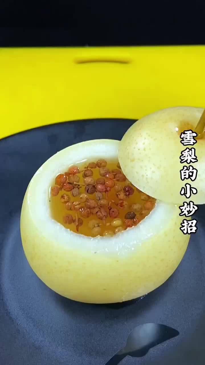 花椒蒸梨这样做,作用简直太大了