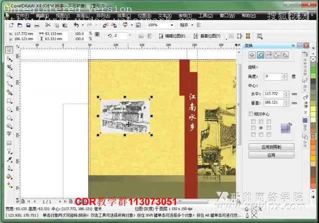 CDR cdr 制作书籍封面 coreldRAW提高视频教程