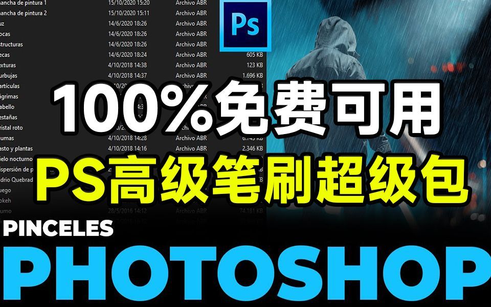 100%免费可用,一套高质量笔刷超级包,含光效云雾雨水灯光雾气等, ...