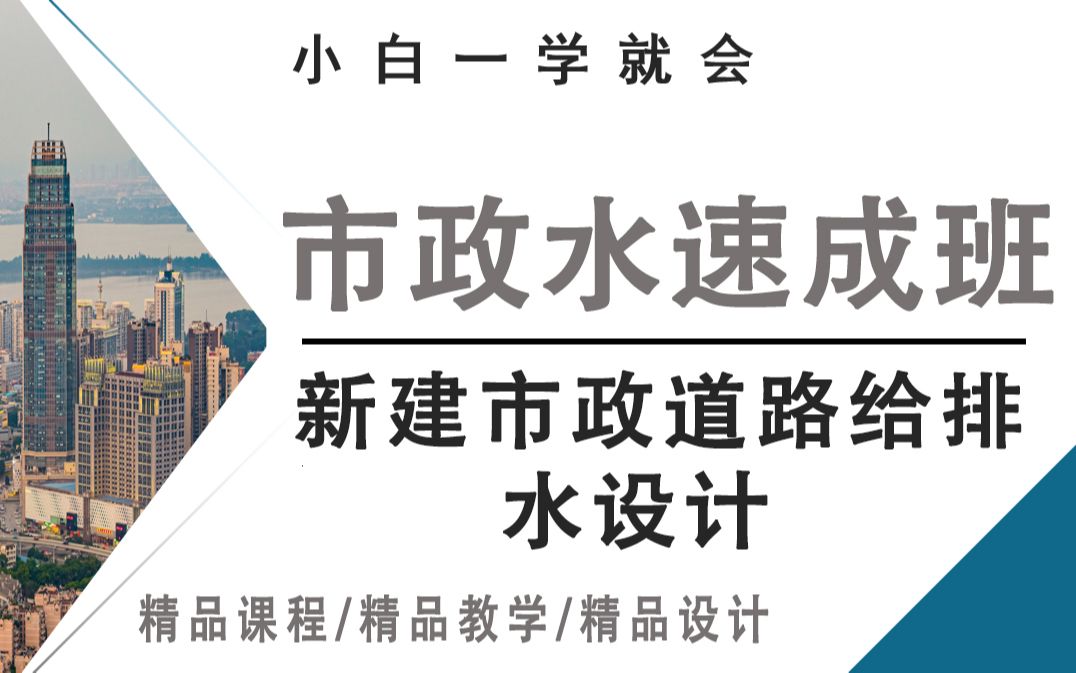 新建市政道路给排水设计