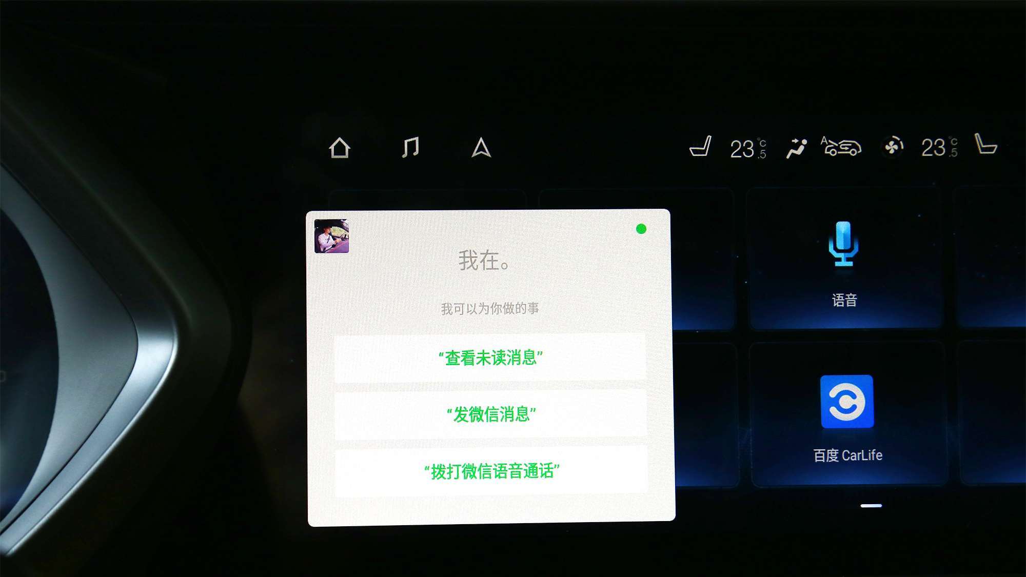 小倨试车|第二代传祺GS4车载微信功能体验
