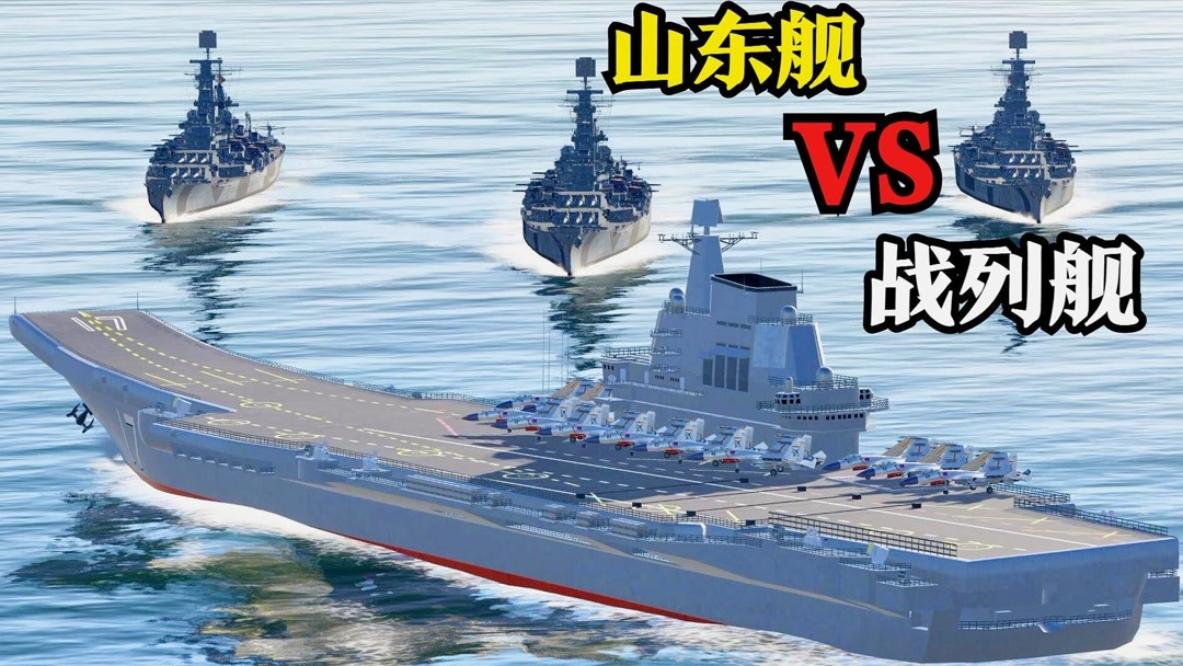 山东舰航母,遭到3艘依阿华级战列舰猛攻!结局会如何?战争模拟