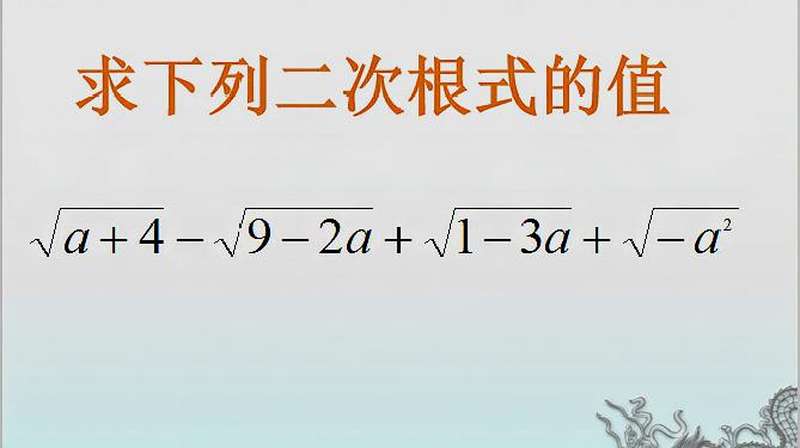 八年级数学:这道二次根式不会就真的好难,会了就是一个口算题