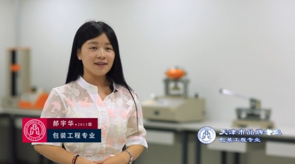 天津商业大学 包装工程专业 介绍