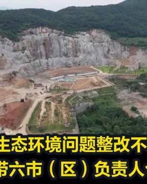 【长江经济带六市级负责人今被约谈】生态环境部就长江经济带突出...