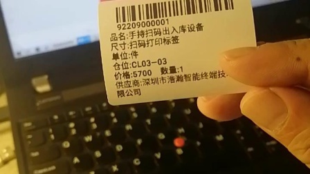 使用PDA手持打印不干胶一体机条码扫描枪快速出入库浩瀚仓库