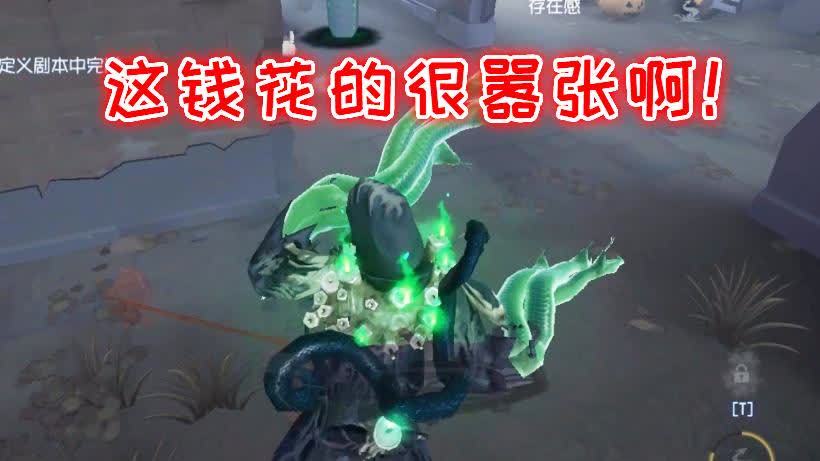 第五人格:芒果氪金买皮肤,在小花面前很嚣张,金皮到手了!
