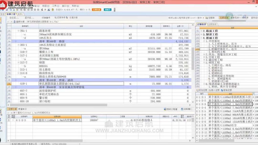 5、建筑启航-公路商务标编制之定额组价-2