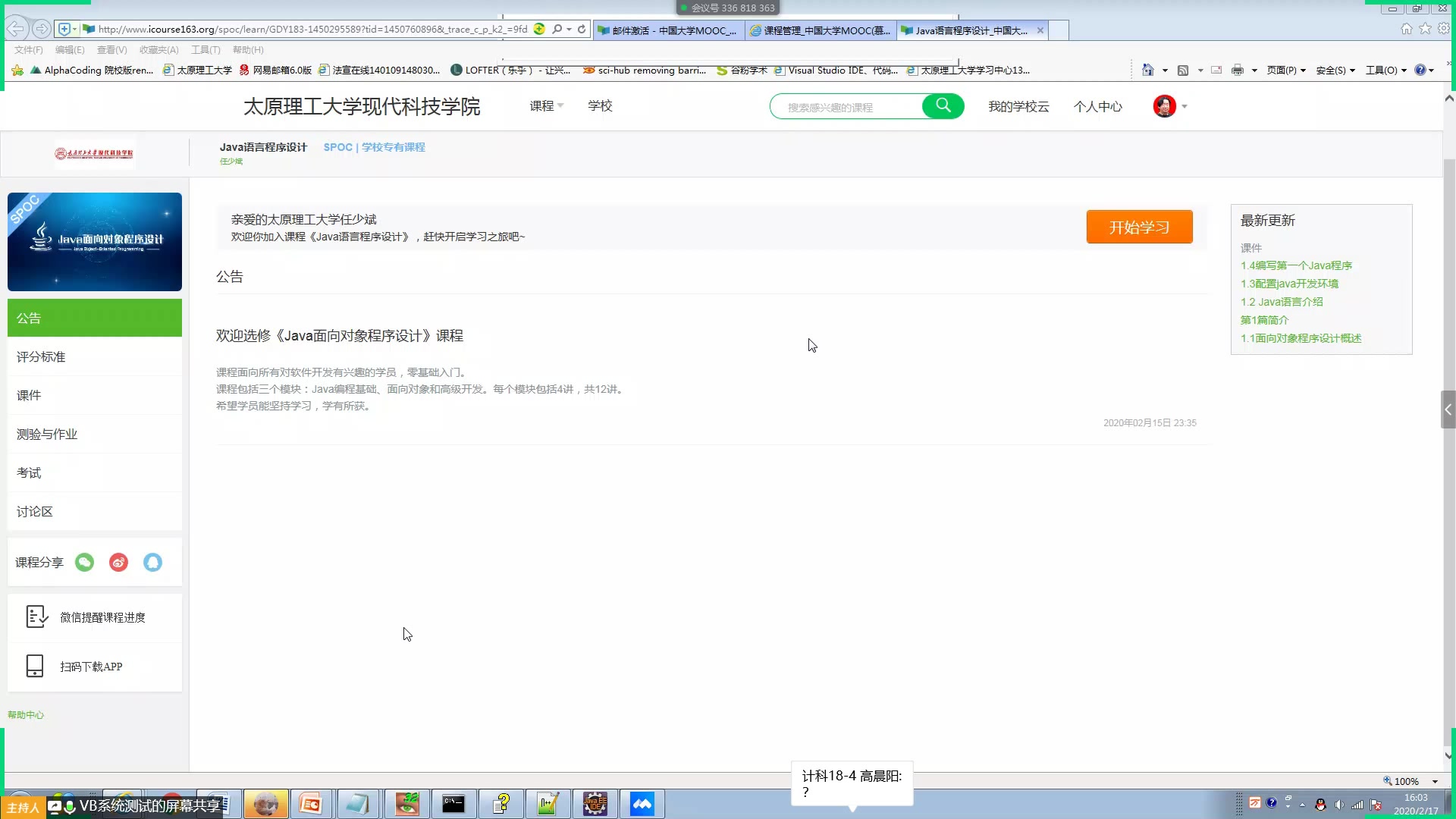 格式工厂 屏幕录像20200217_160003
