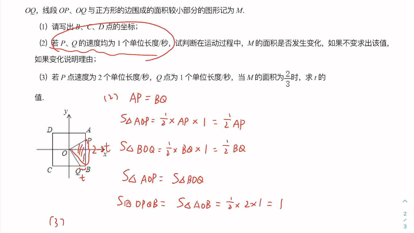 平面直角坐标系与动点问题(2018雅礼七下数学期中)