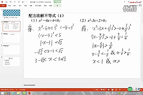 配方法解一元二次不等式1