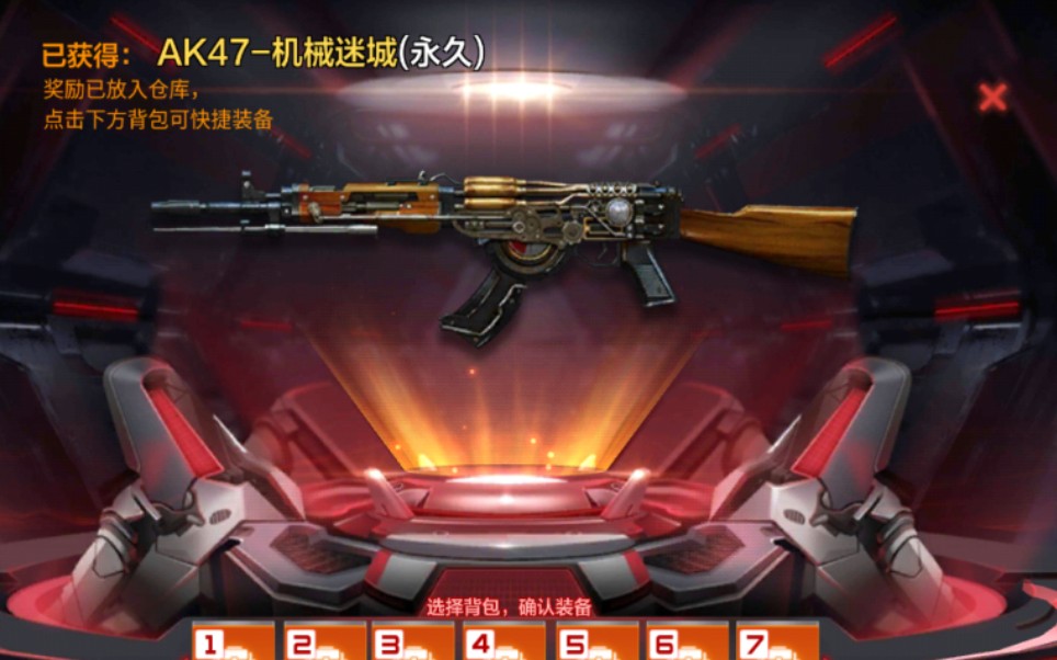 [cf手游]AK机械迷城宝箱试水 3200钻石出货 很良心