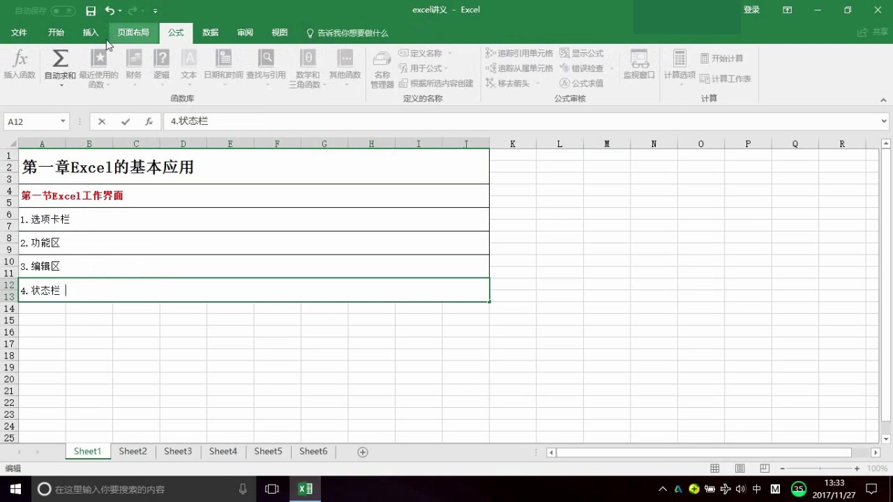 Excel精讲入门课:工作界面的认识,简单易懂