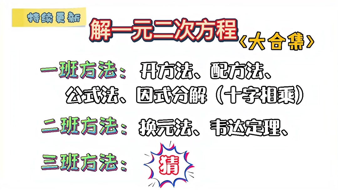 「解一元二次方程」第4期公式法