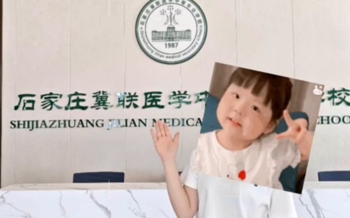 石家庄冀联医学院2023年秋季招生中