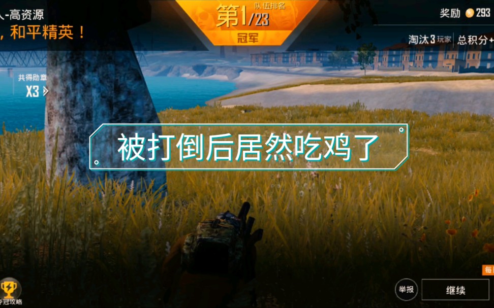 江小白和平精英～娱乐模式@8分钟极速战场