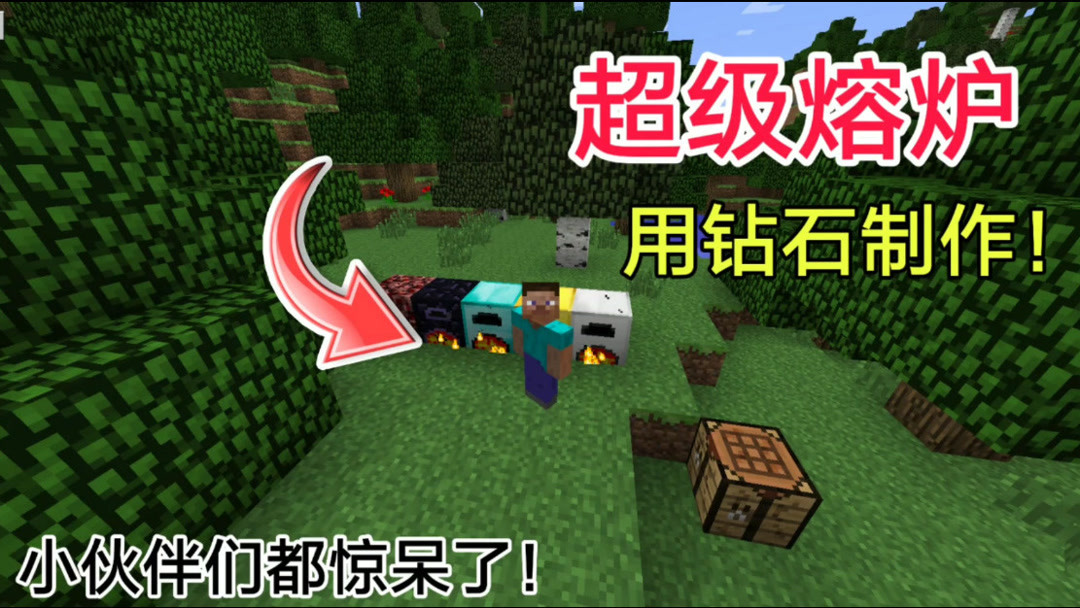 我的世界模组:用钻石制作的超级熔炉,3秒就可以烤熟一块猪肉