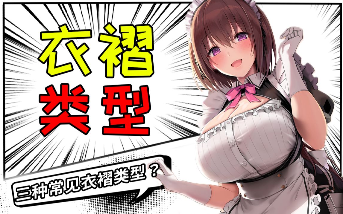 【绘画教程】怎么画衣服褶皱?常见褶皱怎么产生的?先看看这三种褶皱...