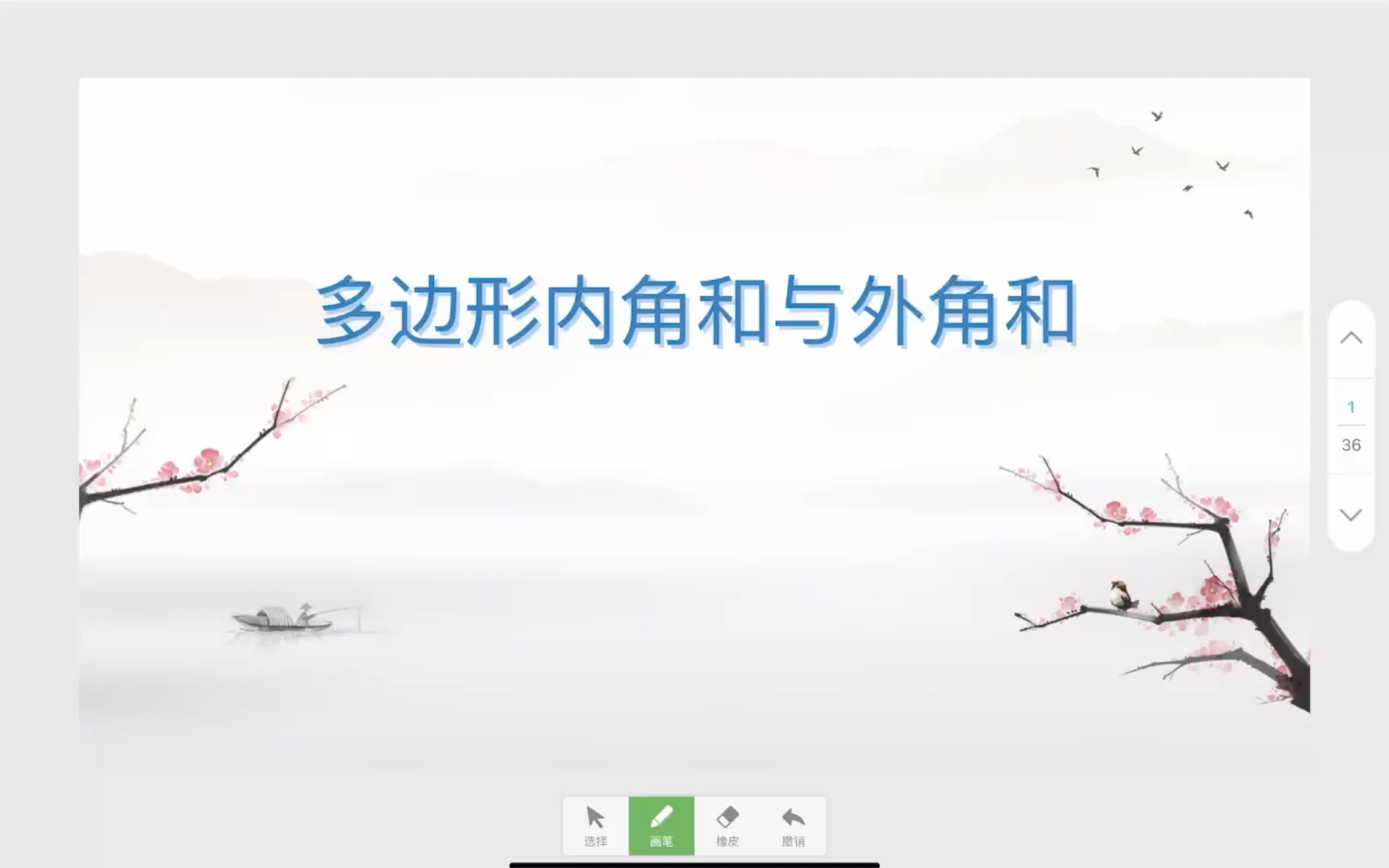 初二春季第12讲:内角和与外角和