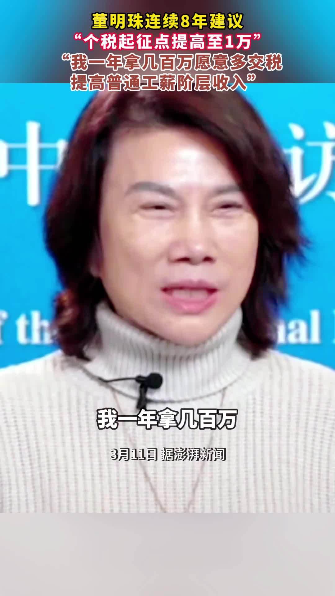 董明珠再建议将个税起征点提高至1万元。