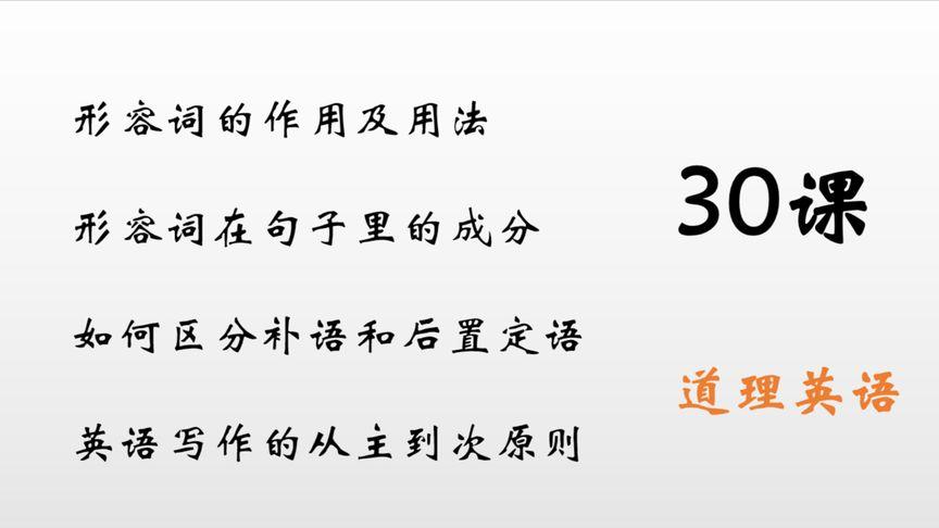 30课形容词之形容词在句子里的成分