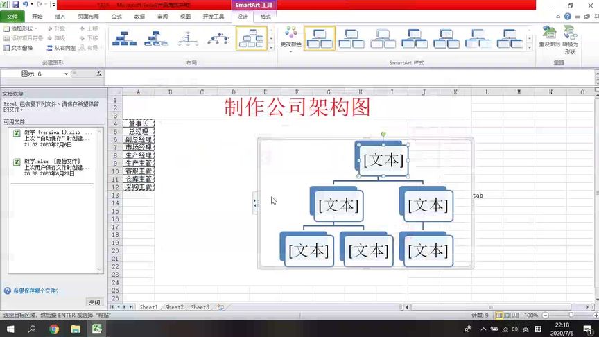 在word文档里制作公司架构图的技巧和方法讲解