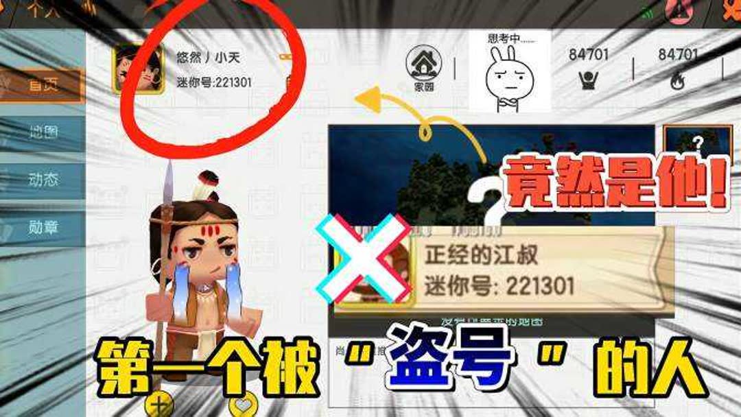 迷你世界-第一个被"盗号"的人,是个主播,名字都被别人给改了