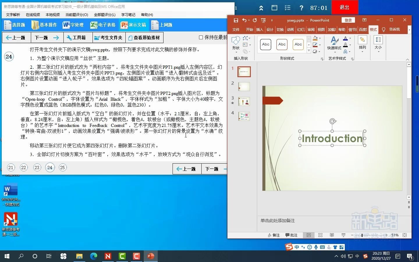 一级计算机基础及MS office应用 解题视频 第4套演示文稿题