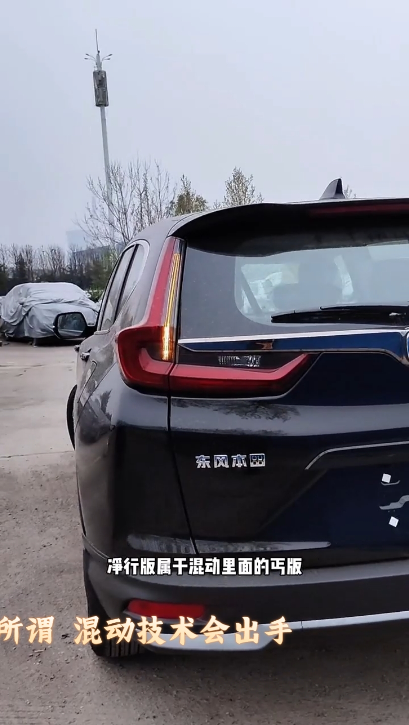 无所谓 混动技术会出手:本田CRV锐混动净行版 东风本田 混动CR