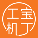 真工宝机丁 
