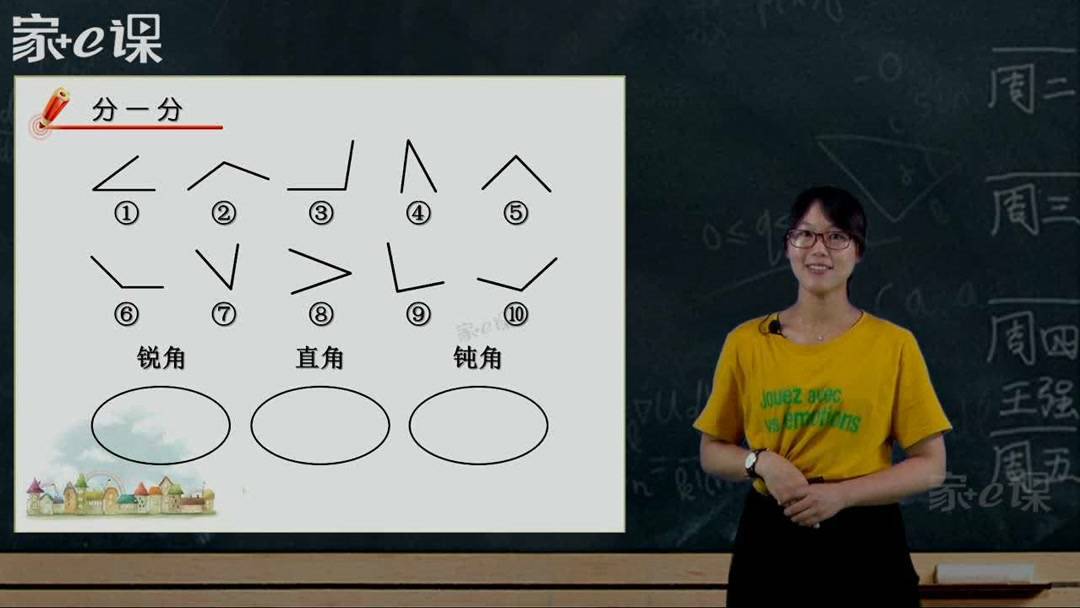 课文认识锐角和钝角