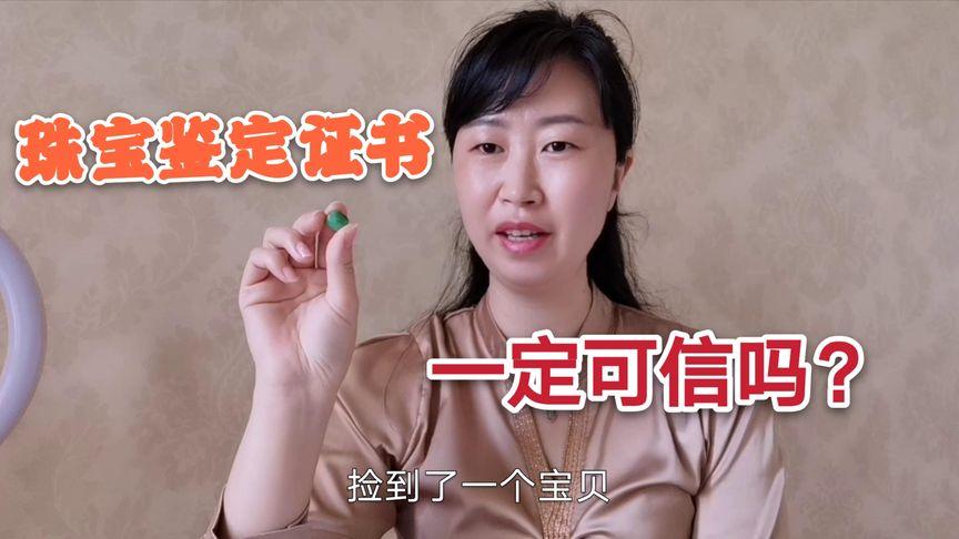 别再被鉴定证书骗了!珠宝店掌柜告诉你珠宝鉴定真实含义,很实用