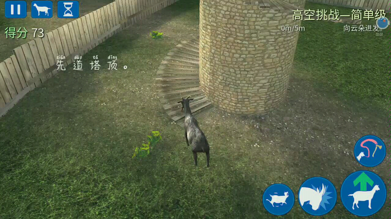 (模拟山羊)解锁俩羊