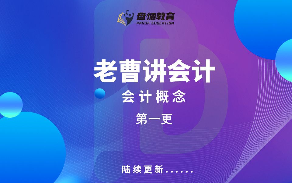 会计概述1会计概念