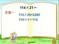 三位数乘两位数