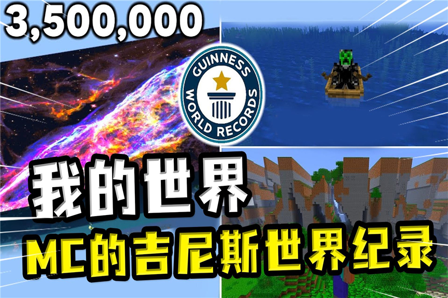 我的世界:吉尼斯世界纪录,最大像素画要耗费百万方块?
