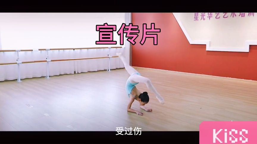 舞蹈学校宣传片,女儿的个人镜头不少啊