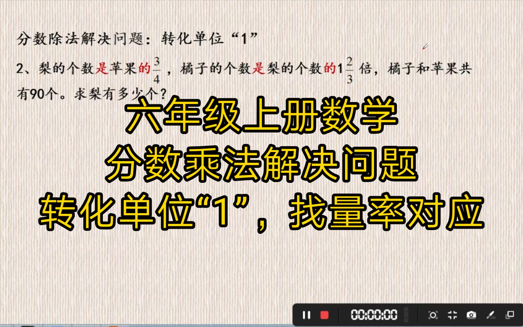 六年级上册数学:分数除法解决问题2,转化单位“1”